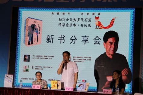 赵丽宏、沈石溪各携新作亮相上海书展 谈文学阅读与生命教育 书讯 精品图书 中国出版集团公司