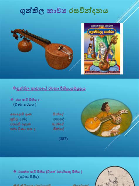 ගුත්තිල රසවින්දනය Pdf