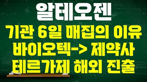 알테오젠 주가전망 초거대세력 3월 추가 매집 기관 6일 연속 매집 이유 4월 8일 Ir에서 밝힐까 바이오텍에서 제약사로 변신