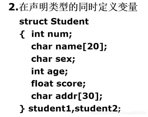 C语言入门之自定义结构体数据struct Student Int Num Char Name 20 Char Sex Int