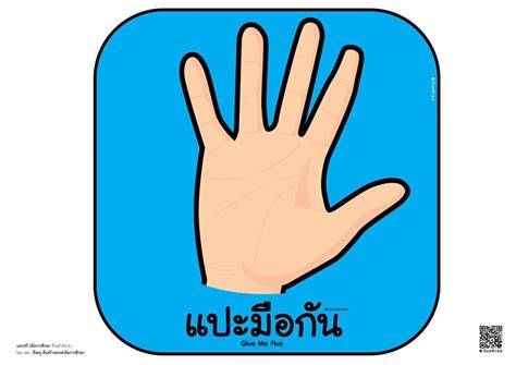 แจกฟรี ภาพสัญลักษณ์การทักทาย สื่อการเรียนการสอน By Fb Facebook