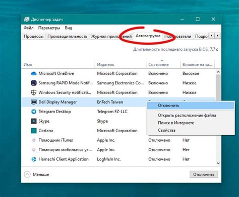 Как отключить автозагрузку программ в Windows 10 11 и Windows 7