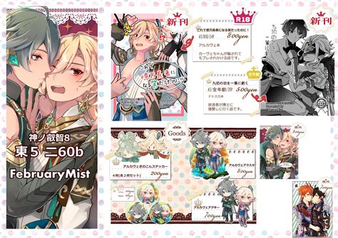 🍃🏛ふじさわタクト🍃🏛叡智8東5 ニ60b On Twitter 神ノ叡智8、お品書き再掲します～！！ 新刊：アルカヴェ＆ドトスカ本