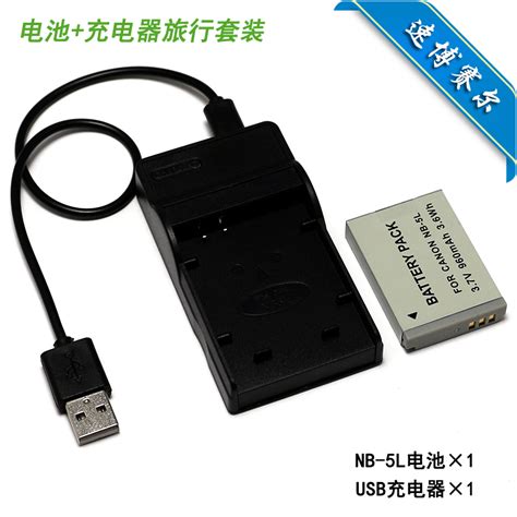 适用于佳能nb 5l Ixus 90 980 990 Is 900 Ti相机电池usb充电器虎窝淘