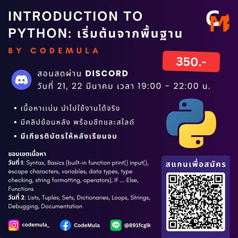 Codemula พี่ๆ ฝากคอร์ส Introduction To Python Facebook