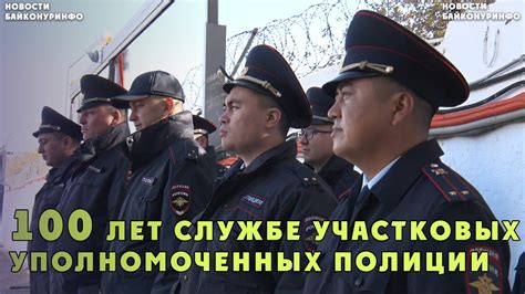 100 лет со Дня образования службы участковых уполномоченных полиции Youtube