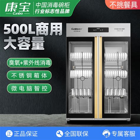 康宝canbo商用消毒柜xdz600 A5 立式双开门商用消毒柜 餐厅酒店学校厨房餐具消毒碗柜 大容量600升视频介绍康宝canbo