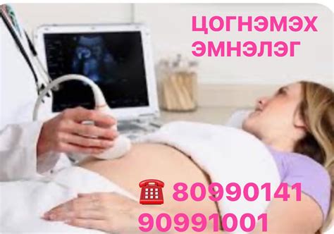 💁‍♀️Жирэмслэлтийг Эмэгтэйчүүдийн эмнэлэг Цогнэмэх