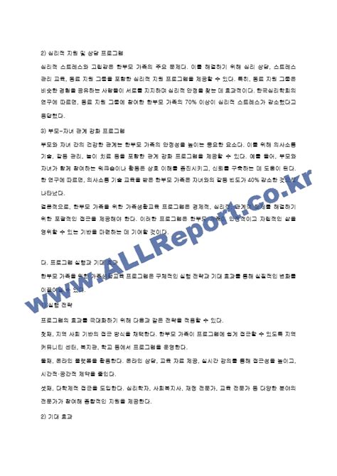 현대 사회에서 나타나는 다양한 가족 유형 중에서 관심 있는 유형을 선택하고 실제 적용 가능한 가족생활교육 프로그램을 개발하시오 올레포트