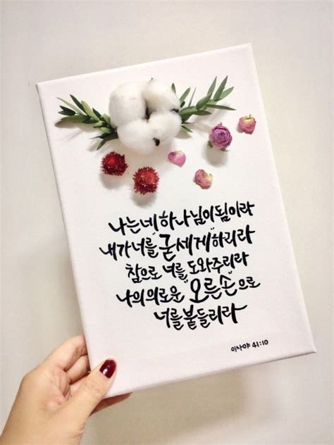 결혼선물드라이플라워드라이플라워액자마음담아캘리명절선물추천설날선물성경말씀액자성경말씀캘리성경말씀캘리그라피성경말씀캘리그라피액자소통환영이웃환영주문제작집들이선물