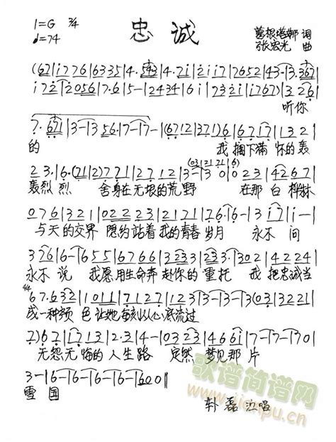 忠诚 歌谱简谱网