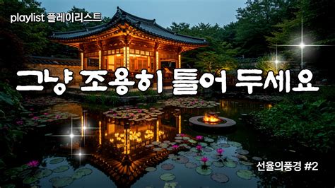 Playlist 그냥 조용히 틀어 두세요 편안한 휴식음악 지친 마음을 위로하는 감성 발라드 And 카페 힐링음악 플레이리스트