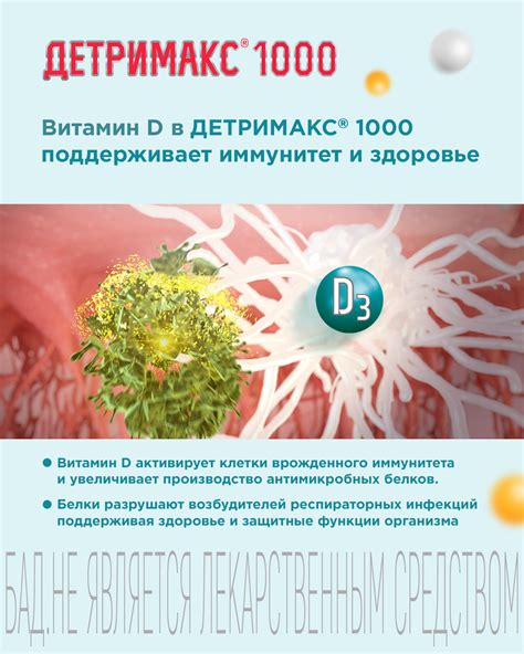 Детримакс Витамин D3 1000 МЕ 60 шт таблетки ⭐ купить дешево в интернет ...