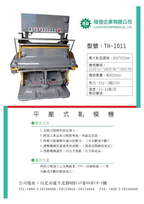 5871 我幫企金 平壓式軋模機