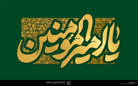 علی علیه السلام کانون هنر شیعی