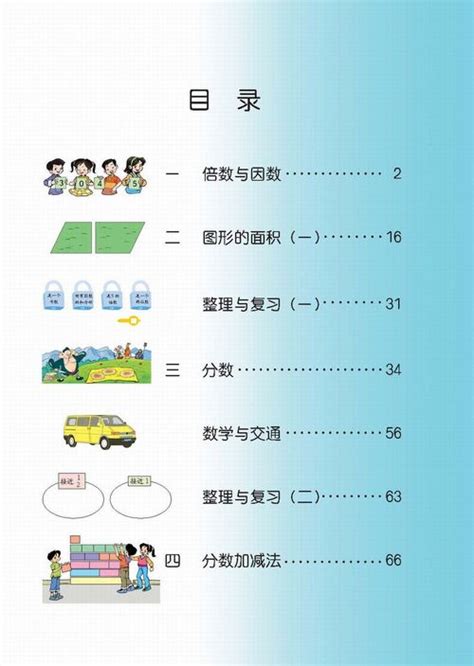 小学五年级数学上册目录 北师大版小学课本