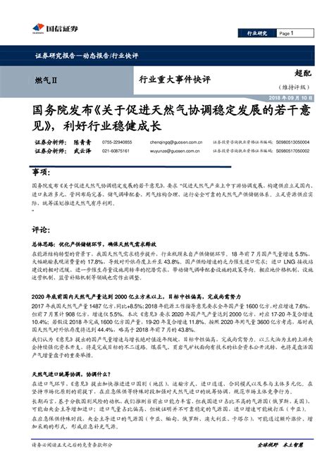 燃气行业重大事项点评：国务院发布《关于促进天然气协调稳定发展的若干意见》，利好行业稳健成长