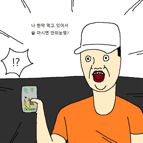 친구가 술자리에서 허세부리는 만화 짤툰
