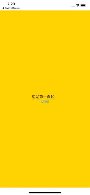 Swift Practice 124 Swiftui 全螢幕切換頁面 彼得潘的 Swift Ios App 開發教室 Medium