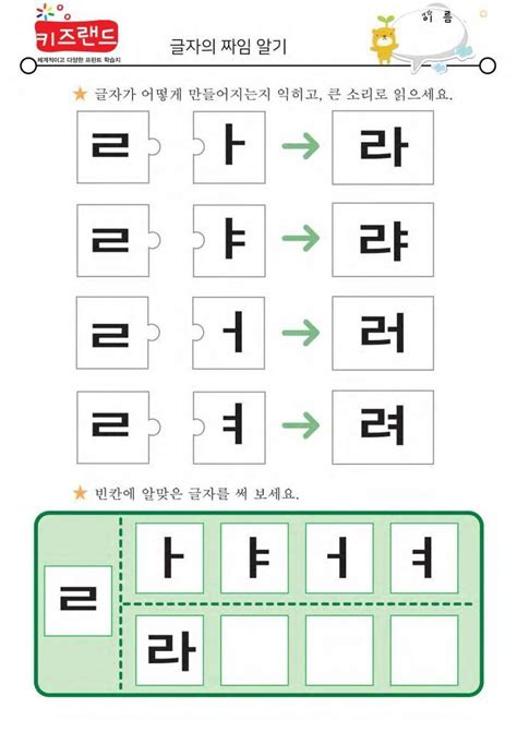라 랴 러 려 로 료 루 류 르 리 키즈랜드 2022 학습 활동 언어 치료 공부