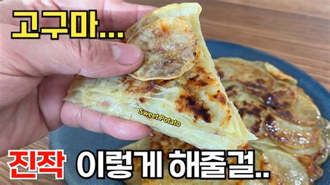 집에 고구마가 있다면 당신은 최고의 부모가 될 수 있습니다ㅣ고구마 한박스 또 사러 갑니다ㅣ흑당버터와 환상적인 조합 Youtube