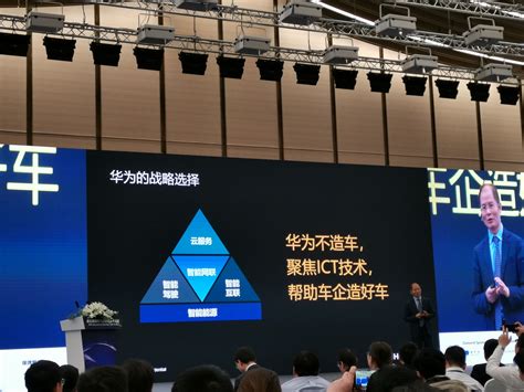 华为轮值董事长徐直军：华为不造车，而是帮车企造好车业界科技快报砍柴网