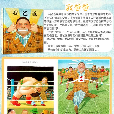 正版现货我爸爸精装版安东尼布朗亲子启蒙绘本系列3 4 5 6 8 9周岁儿童早教启蒙读物绘画图少幼儿情绪管理与性格培养早教书籍 虎窝淘