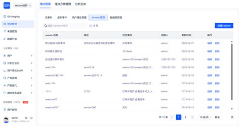 Session分析 · 诸葛io使用文档