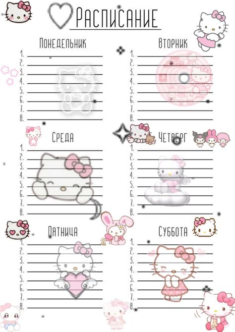 Расписание с хеллоу китти Candy Land тема Школьные наклейки Приглашения Hello Kitty