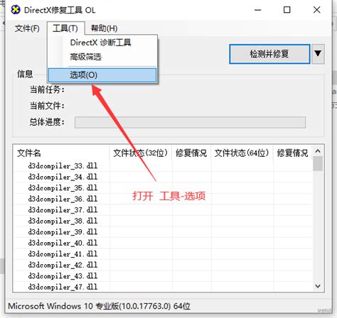 DX修复工具使用教程 DJ小良的教程 极客文档