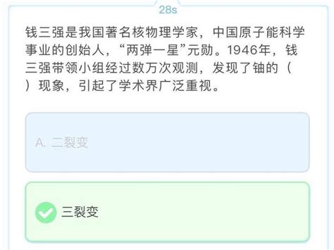 “魅力之光”核科普大赛 哪位科学家发现了铀的三裂变现象？