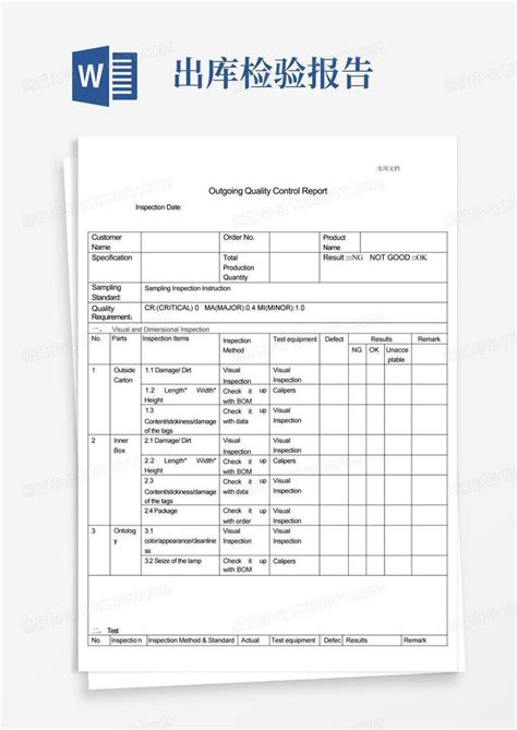 出货检验报告 中英文版Word模板下载 编号qkwnnwem 熊猫办公