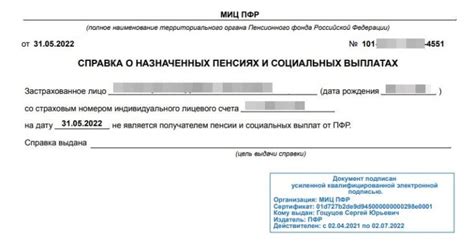 Справка из ПФР о неполучении пенсии заказать