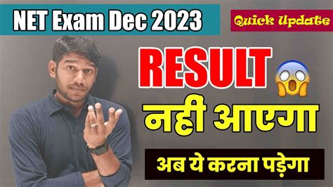 Result नह आयग UGC NET Result Dec Update YouTube