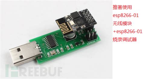 技术讨论 用ESP 无线模块进行钓鱼渗透测试 FreeBuf网络安全行业门户