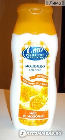 Молочко для тела Сто рецептов красоты Мёд и молоко - «Мне очень ...