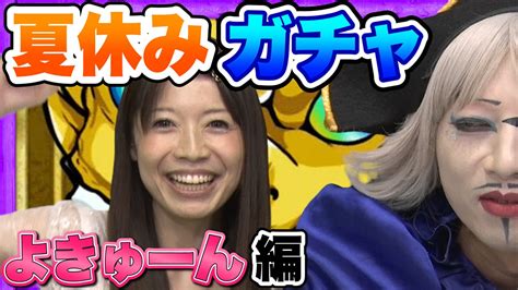 【モンスト】夏休みガチャ 金卵確定10連ガチャを引くぞ！【ゲーム実況】 Youtube