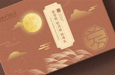 마음이 따뜻해지는 한과선물세트 패키지 디자인