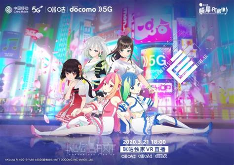 中国移动咪咕携虚拟偶像麟 犀打造全球首场5G VR中日跨国演唱会 互联网 科技快报 砍柴网