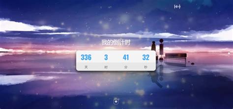 超好看倒计时单页源码 网站源码 资源爱好者