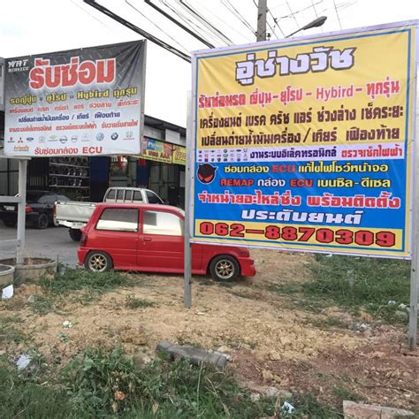 ช่างวัชอู่ซ่อมรถยนต์ญี่ปุ่น ยุโรปและระบบhybrid จำหน่ายอะไหล่ซิ่ง