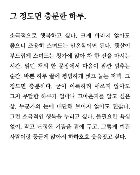 유형길 좋은 것은 쉽게 얻을 수 없다 좋은 사람 좋은 관계도 마찬가지다 잠깐 다정한 척은 쉬울지 몰라도 오래 좋아 지기는 어렵다 좋은 사람은 나를 쉽게 판단하지