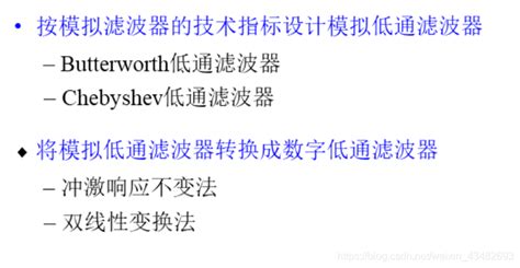 无限长单位冲激响应（iir）数字滤波器设计方法 低通二阶反切比雪夫级联滤波器 csdn博客