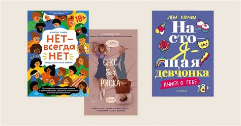 10 книг о пубертате и сексе для школьников родителям они тоже будут полезны Книги Семейные