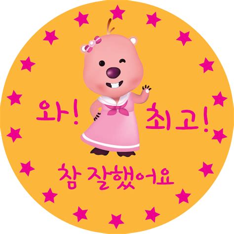 칭찬스티커 뽀로로 칭찬스티커 도안 공유 라벨지 네이버 블로그