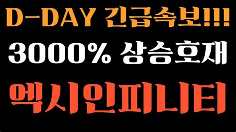 엑시인피니티 코인 D Day 긴급속보 3000 상승호재 떳다 지금빨리보세요 강력한신호발생 엑시인피니티목표가 엑시인피니티코인 엑시인피니티전망 엑시