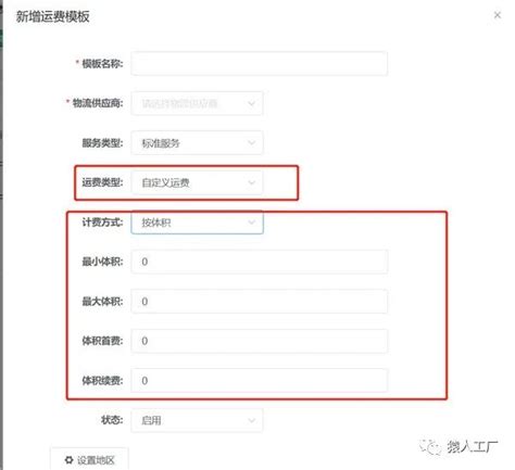 Java运费模板设计猿实战17——实现你未必知晓的运费模板 Csdn博客