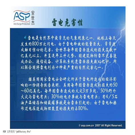 智能建筑弱电防雷技术 土木在线