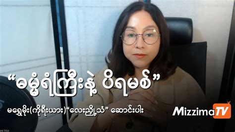 ဓမ္မံရံကြီးနဲ့ ပိရမစ် မရွှေမိုး ကိုရီးယား “လေးညှို့သံ” − အပိုင်း ၅၅ Youtube