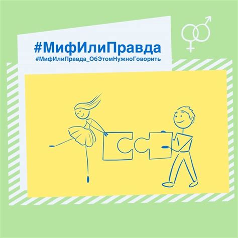 МИФ О ПОЛОВОМ СОЗРЕВАНИИ 2 0 «Миф или правда что половое созревание начинается у девочек в 11